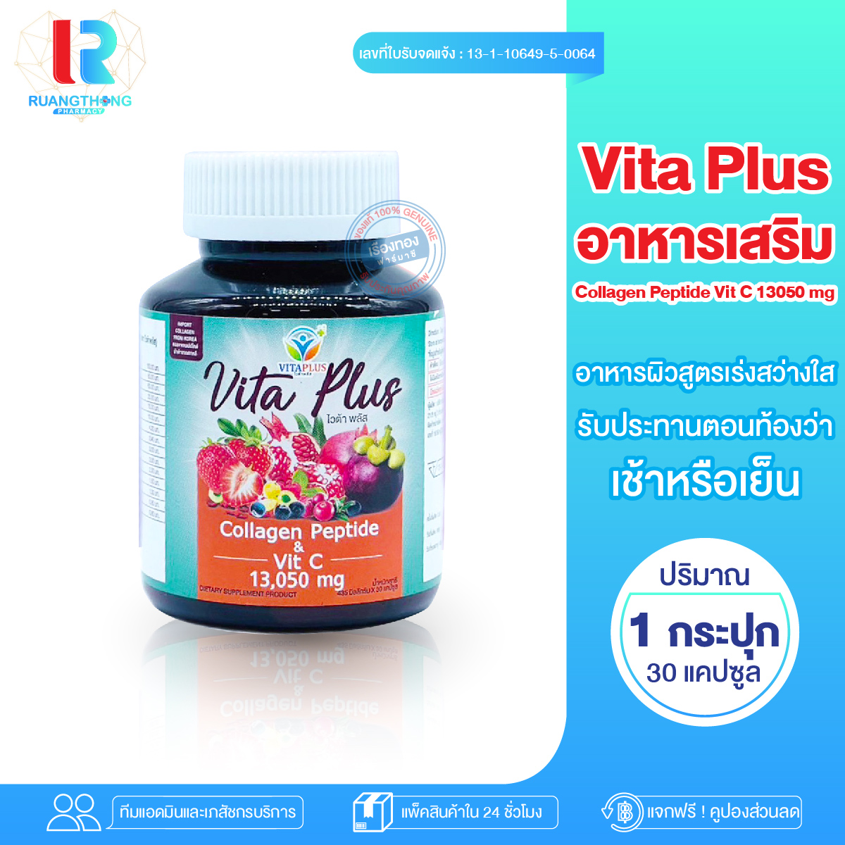 RTของแท้ ไวต้า พลัส 13,050 มก. NEW Vita Plus พิมรี่พาย Vita plus c ...