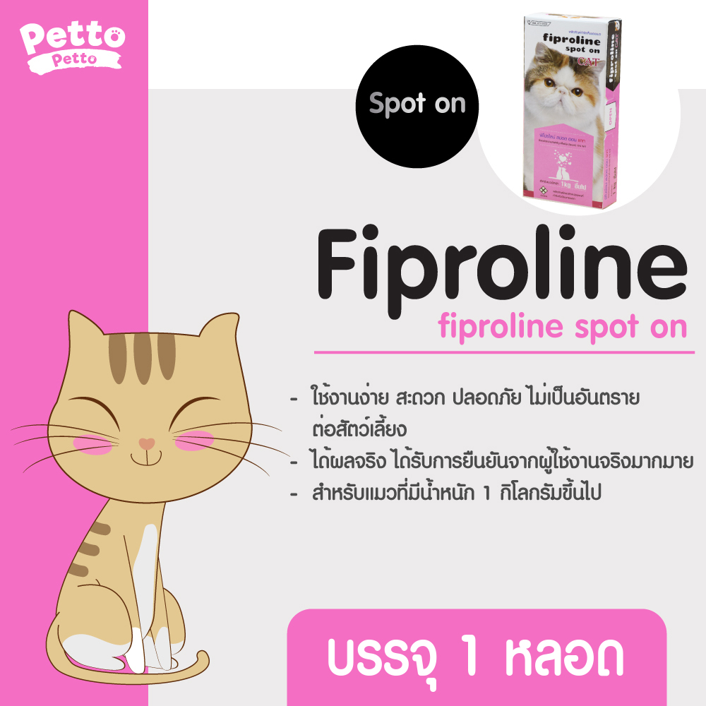 Fiproline Cat ยาหยอดหลัง ยาหยดเห็บหมัด สำหรับแมว อายุ 8 สัปดาห์ขึ้นไป ...