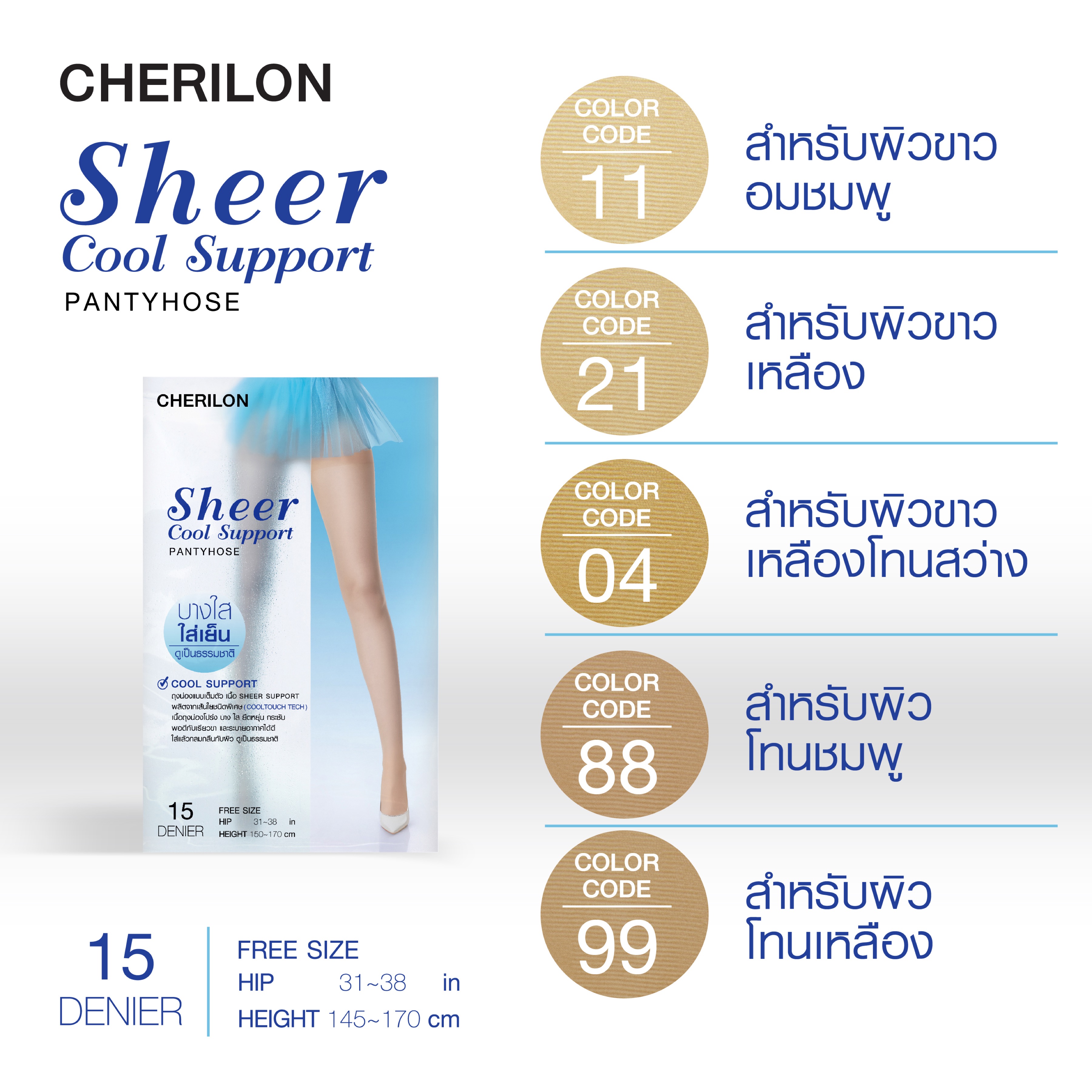 6 คู่ CHERILON เชอรีล่อน ถุงน่อง Cooltouch Tech บาง โปร่งใสดุจผิวจริง บอกลาความอับชื้น เย็นสบาย ...