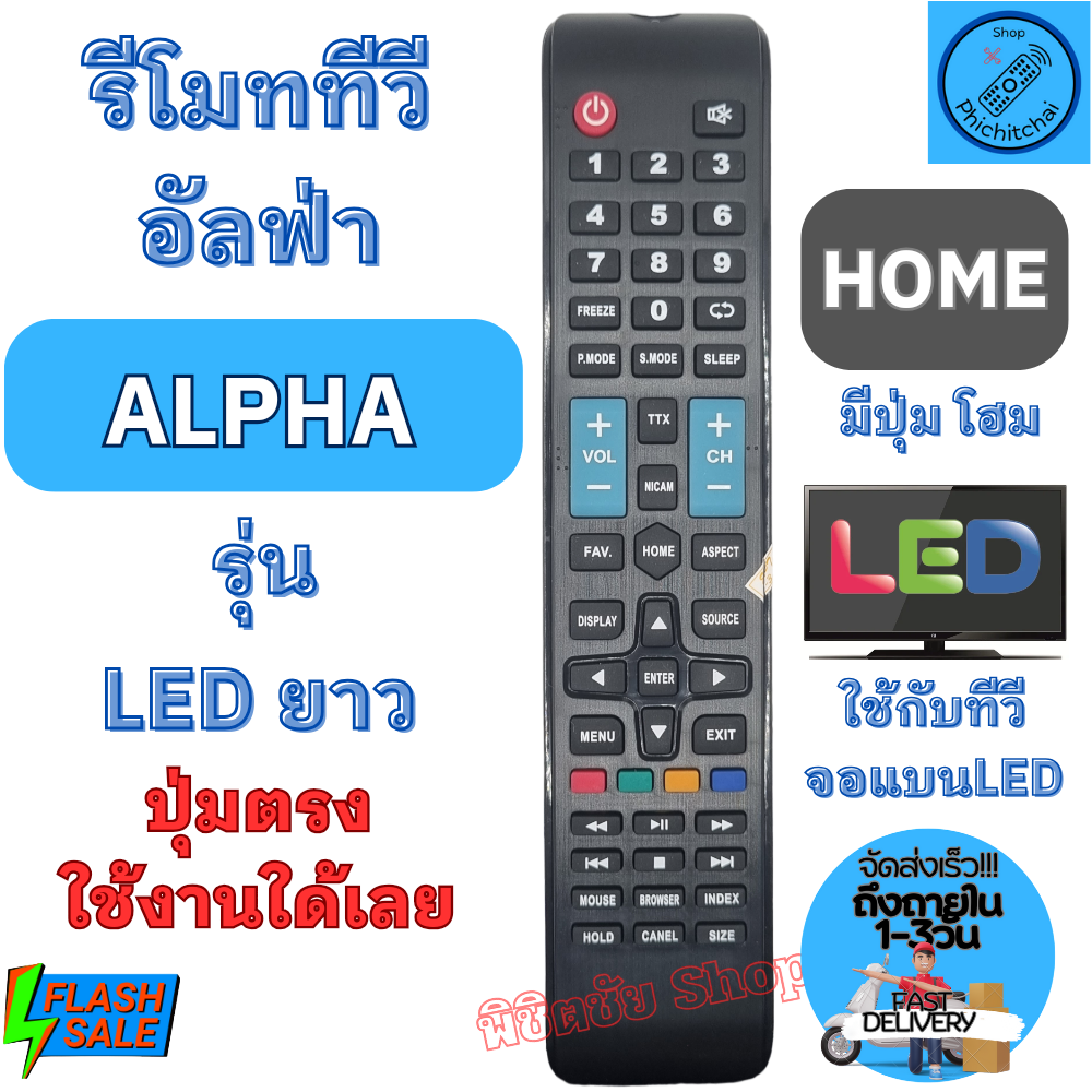 รีโมททีวี อัลฟ่า ALPHA จอแบน LED มีปุ่ม HOME Remote Alpha LED รีโมท ...