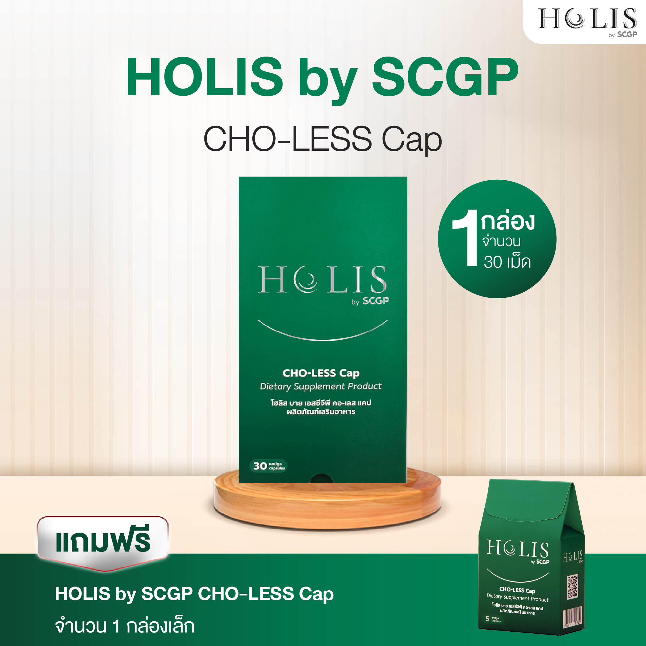 [พร้อมส่ง] HOLIS by SCGP B Cap ผลิตภัณฑ์เสริมอาหาร บี แคป 1 กล่อง 30 เม็ด | Lazada.co.th