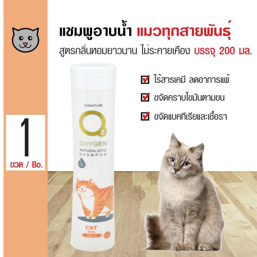 O2 Cat Premium Shampoo แชมพูแมว ดับกลิ่นตัวได้ 100% ทันทีที่ใช้งาน ...