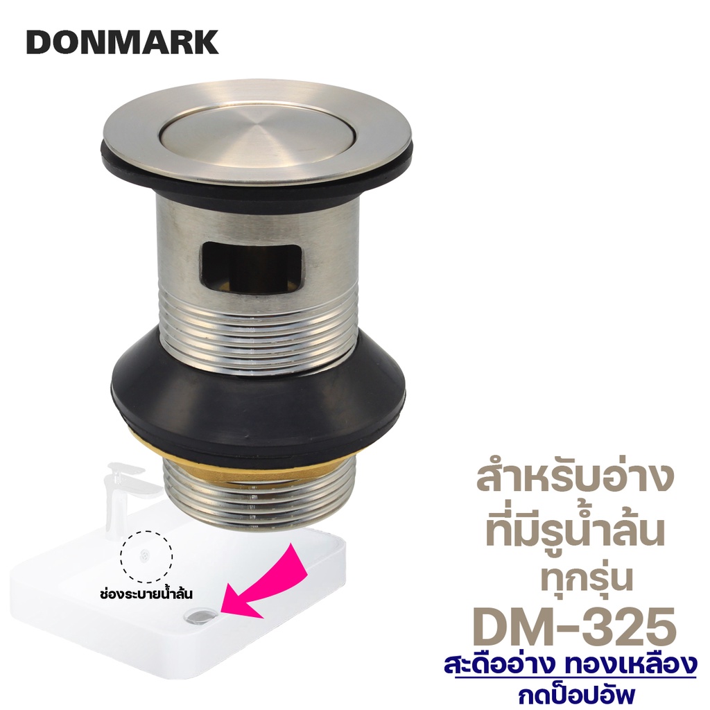 DONMARK สะดืออ่างล้างหน้า สแตนเลสแบบกดสปริง รุ่น DM-325 - GreenLife สุขภัณฑ์ - ThaiPick