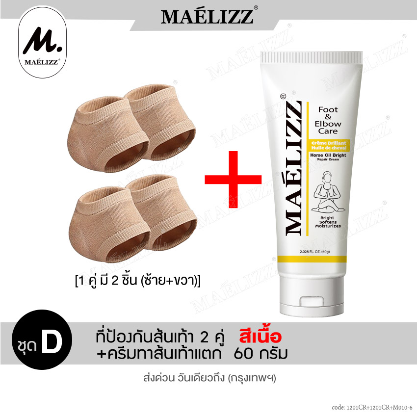 Maelizz 2ชิ้น(ซ้าย+ขวา) 201 ที่ป้องกันส้นเท้า ยืดหยุ่น สวมใส่สบาย ระบายอากาศได้ดี แผ่นรองส้นเท้า ...