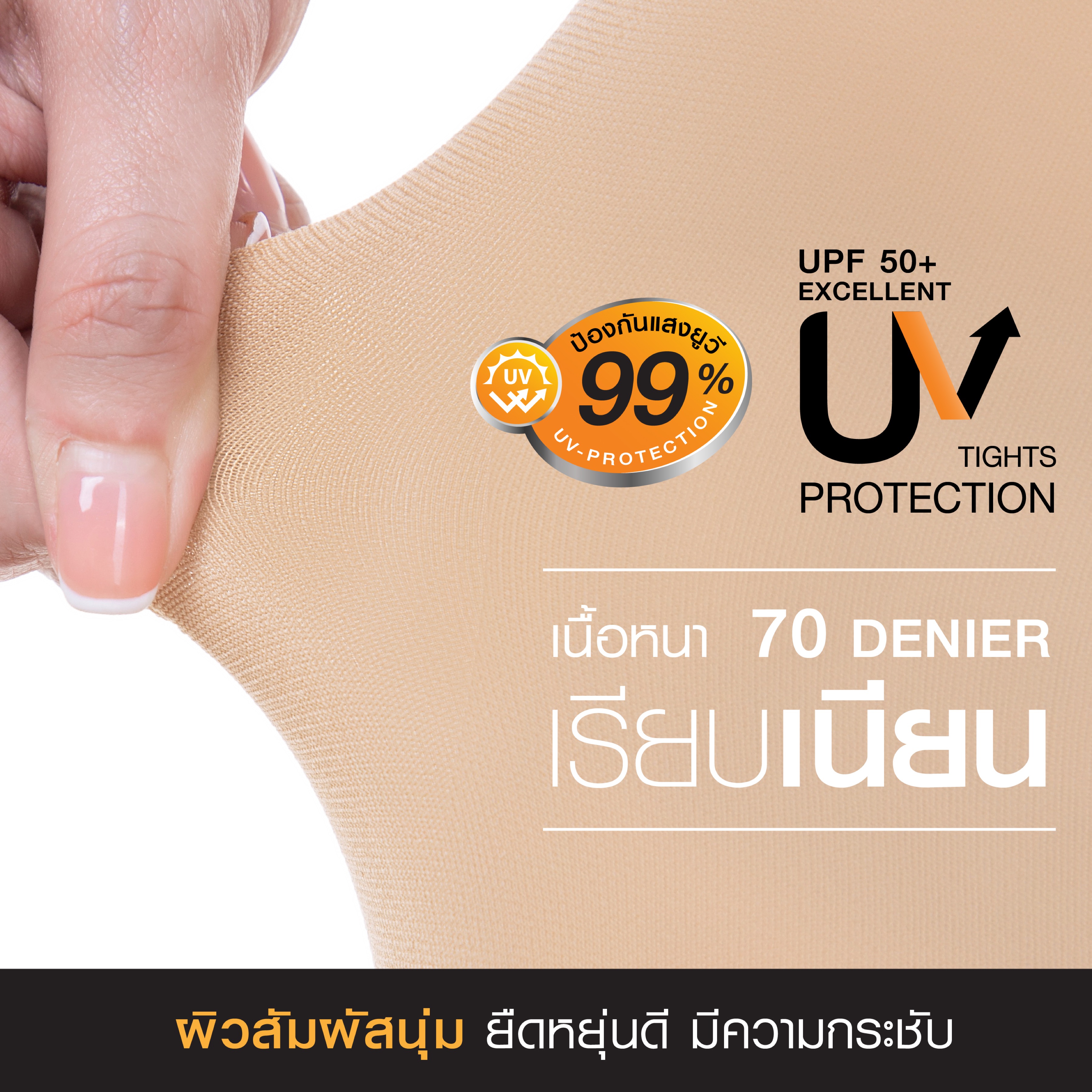 CHERILON UltraShield Tights เชอรีล่อน ถุงน่อง คุณภาพสูง กันแดด UV ถุงน่องกันหนาว หนา 70D ใส่สบาย ...