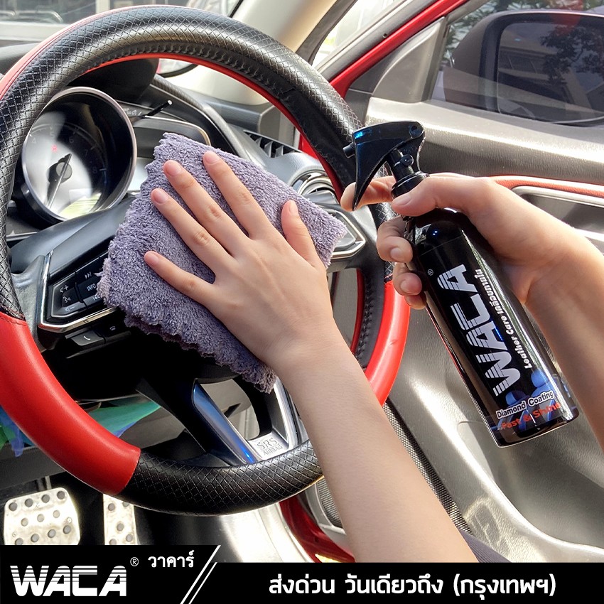 สูตรใหม่ 2021 WACA Diamond Coating (น้ำยาเคลือบภายใน+ผ้าขัดเงารถ) Leather Care บำรุงรักษาเบาะ ...