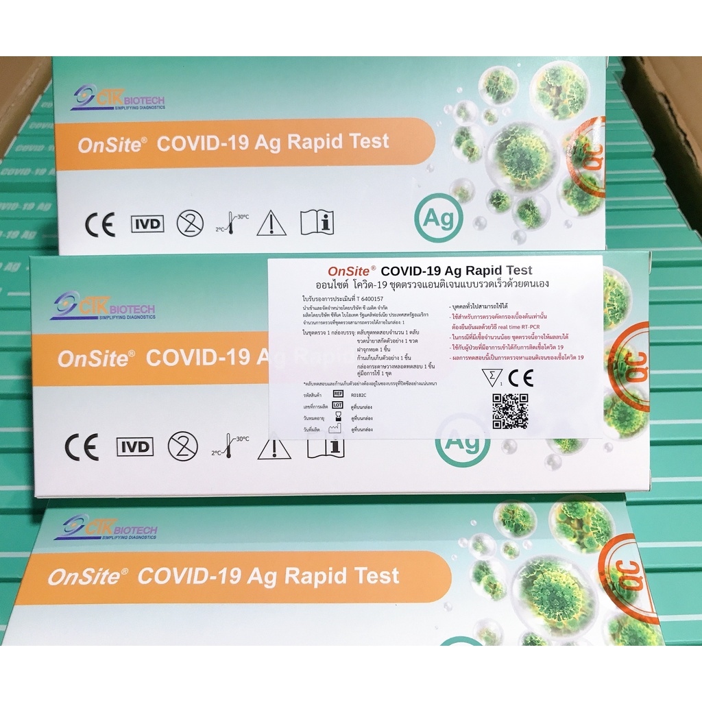 ประกันคุณภาพ/พร้อมส่ง ชุดตรวจ ATK แบบจมูก Onsite และแบบน้ำลาย Tigsun ...