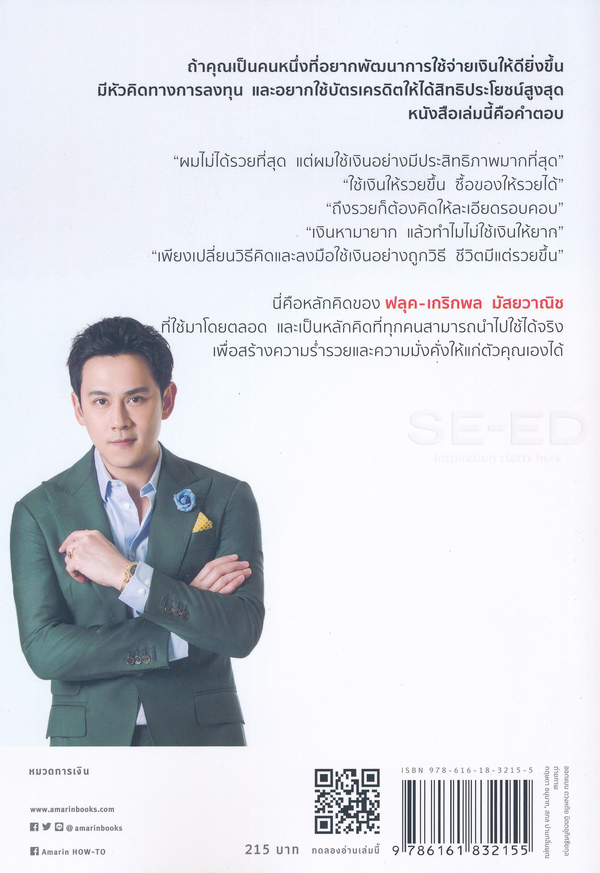 หนังสือ Money Genius อัจฉริยะใช้เงินเป็น - SE-ED - ThaiPick