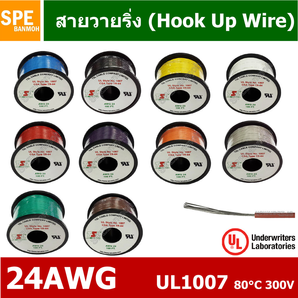 HK-18-1007-100 สายไฟเดี่ยว แกนฝอย 18AWG UL1007 80°C 300V 30M (100ft), สายไวริ่ง (Hook Up Wire ...