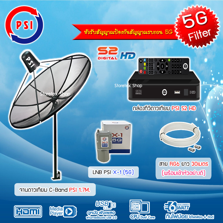 ชุดจานดาวเทียม PSI 1.7M. + LNB PSI X-1 (5G) + PSI S2 HD พร้อมสาย Rg6 ยาวตามชุด | Lazada.co.th