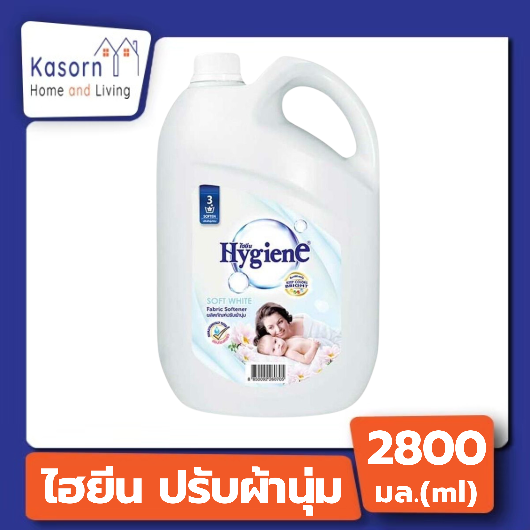 ไฮยีน น้ำยาปรับผ้านุ่ม สูตร Soft White สีขาว 2800 มล. Hygiene softener ...