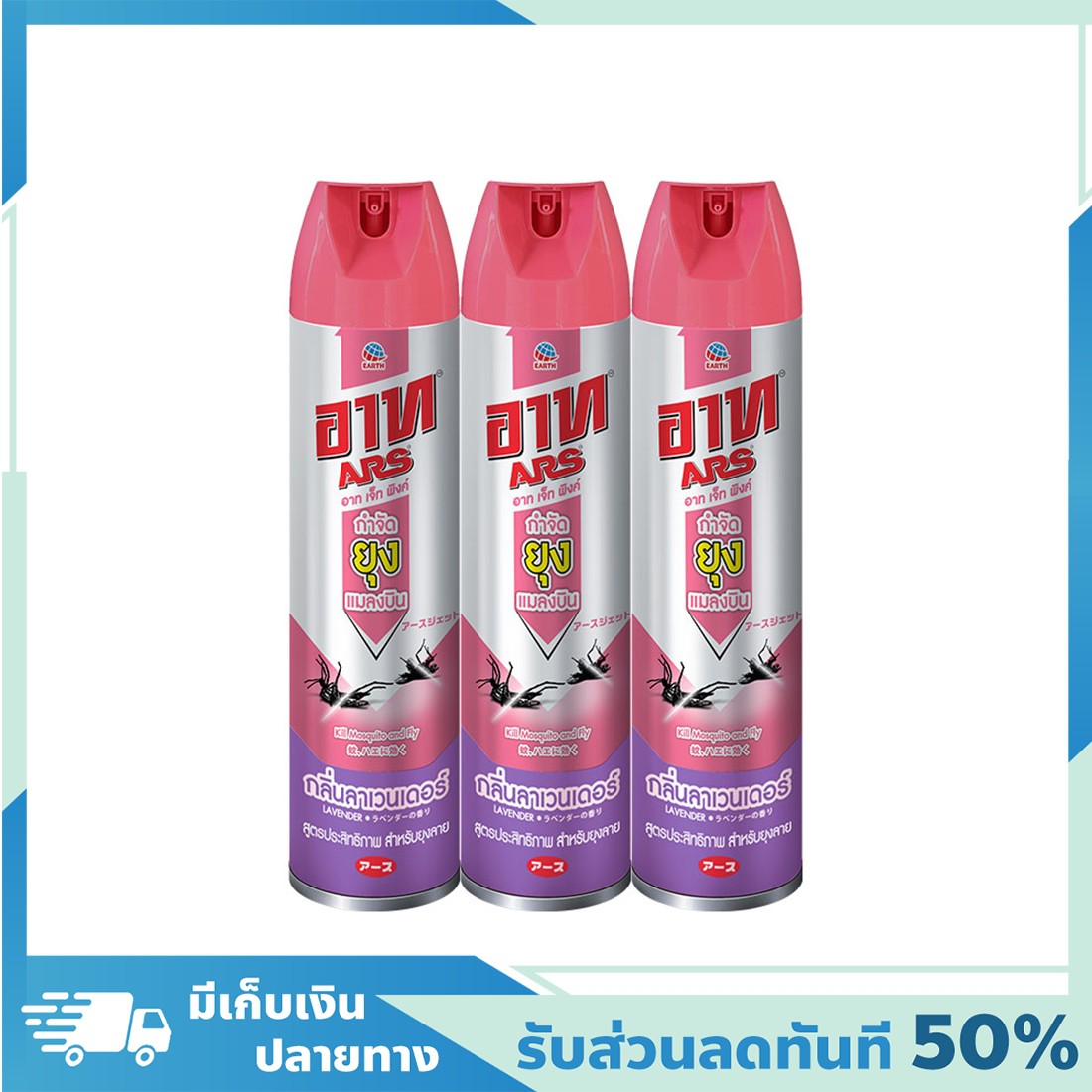 [ Free Shipping!! ] Ars Jet Pink MOSQUITO SPRAY AEROSOL Lavender ( 600 ...
