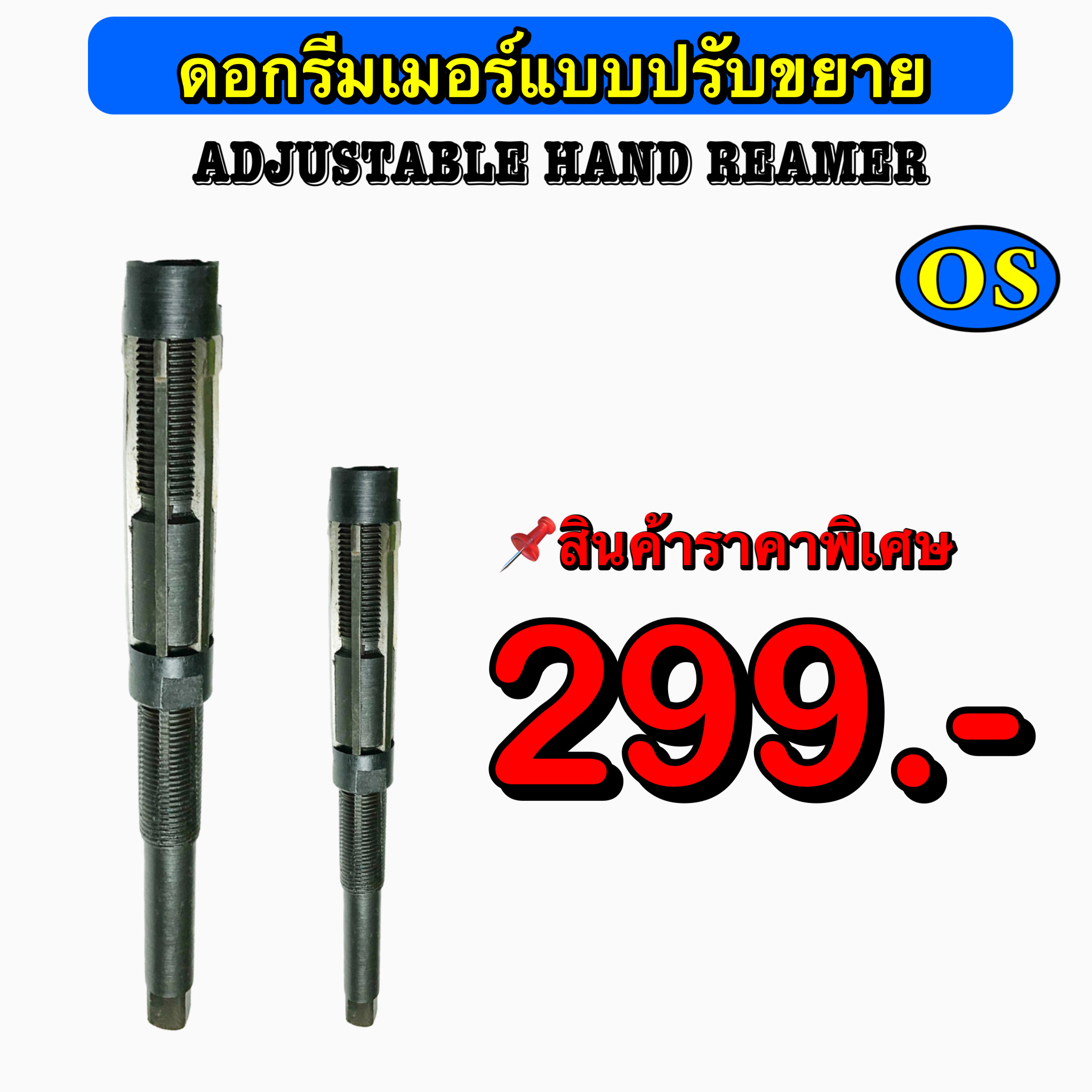 ดอกรีมเมอร์แบบปรับขยาย Reamers Adjustable | Lazada.co.th