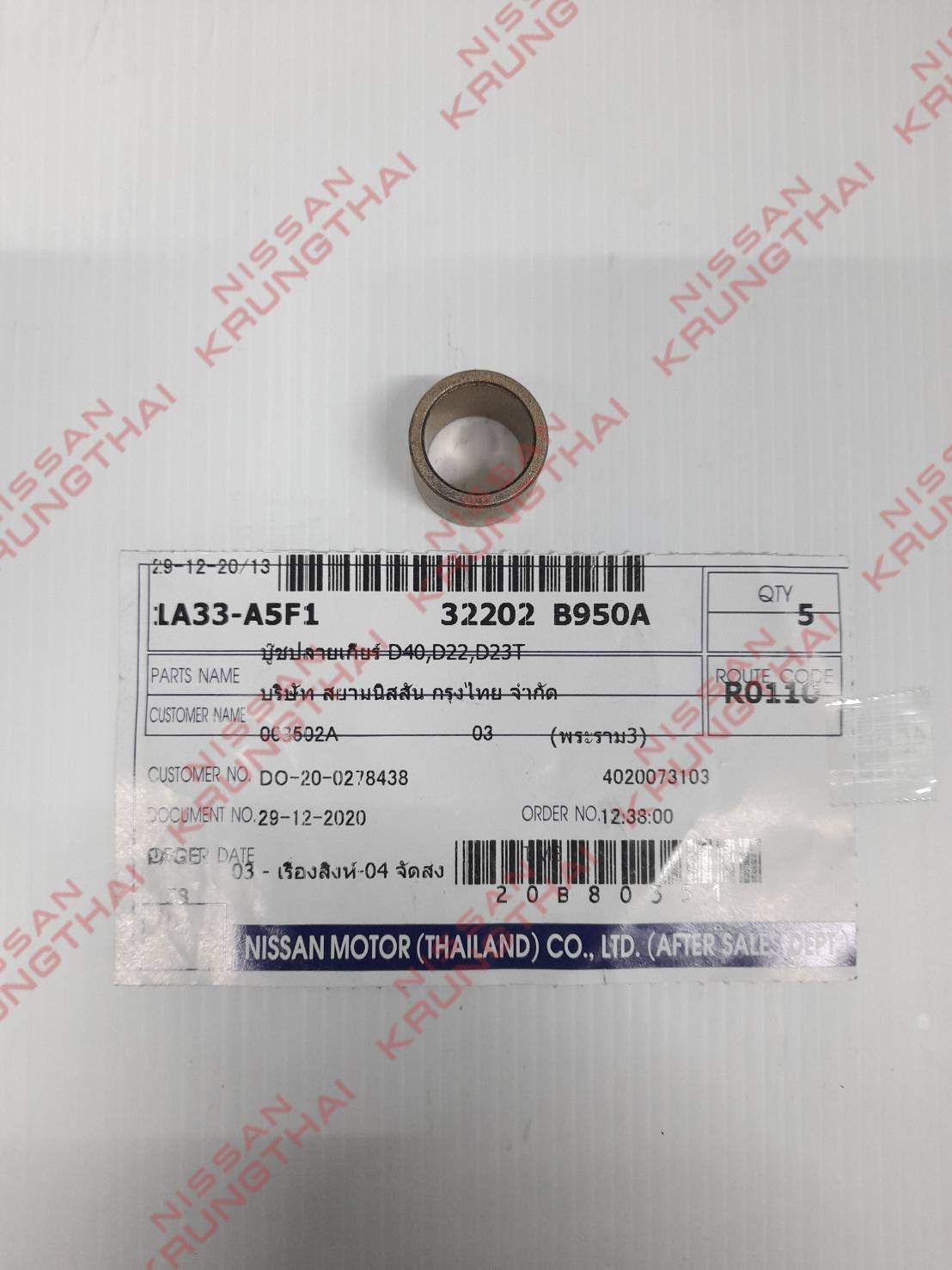บู๊ชปลายเกียร์ NISSAN 32202-B950A (เป็นอะไหล่แท้ Nissan) รหัส A556 ...