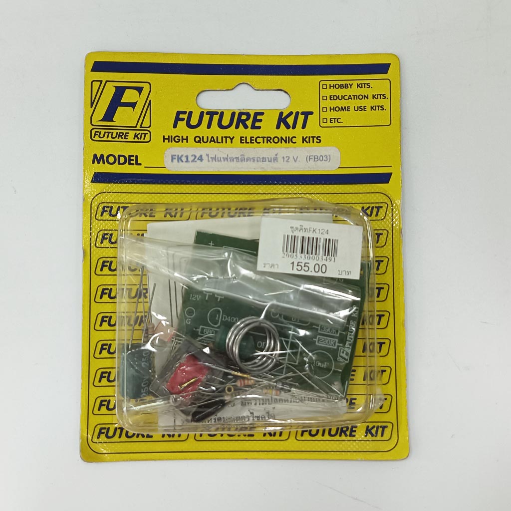 ชุดคิท (ไม่ลงปริ้นท์) FUTURE KIT ชุด 1 ไฟกระพริบ ไฟแสดงผล และไฟต่างๆ ...