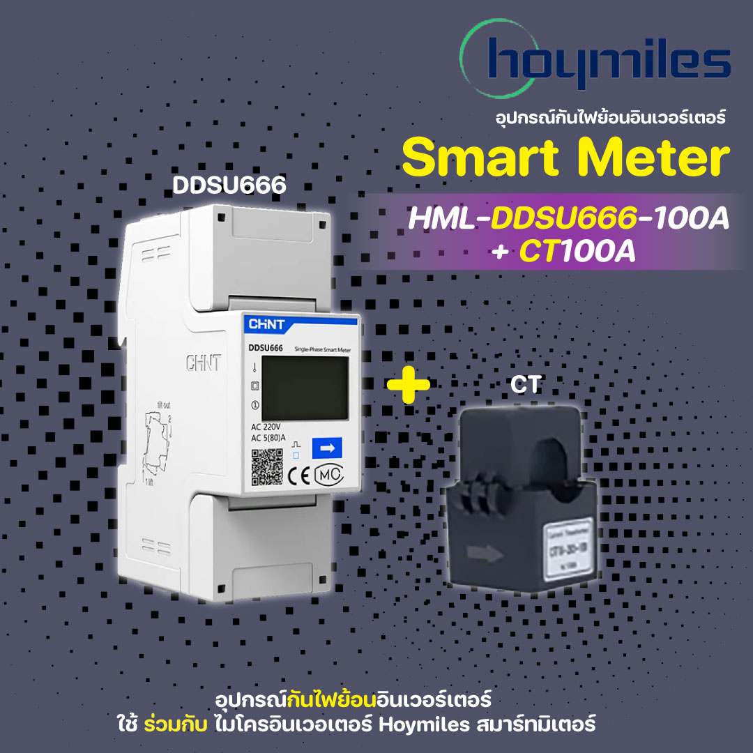 Hoymiles รุ่น HML-DDSU666-100A (Smart Meter for Single phase + CT100A ...