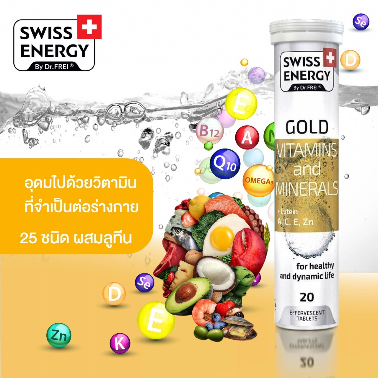 Swiss Energy Gold Multivitamin 2 หลอด - Swiss Healthy Energy Plus ...