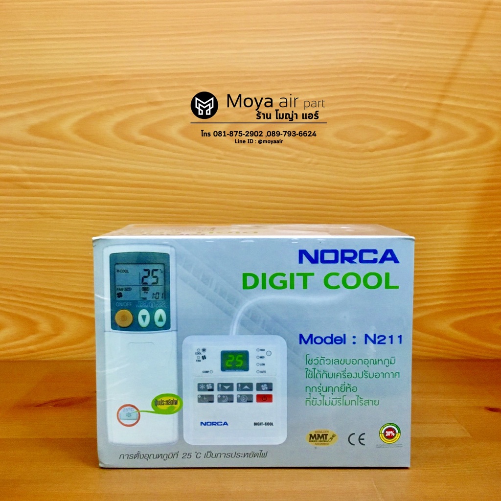 S.S รีโมท -- NORCA รุ่น N211 ชุดรูมเทอร์โม แท้100% (Room Thermostat) รีโมทมีสาย รีโมทไร้สาย ...