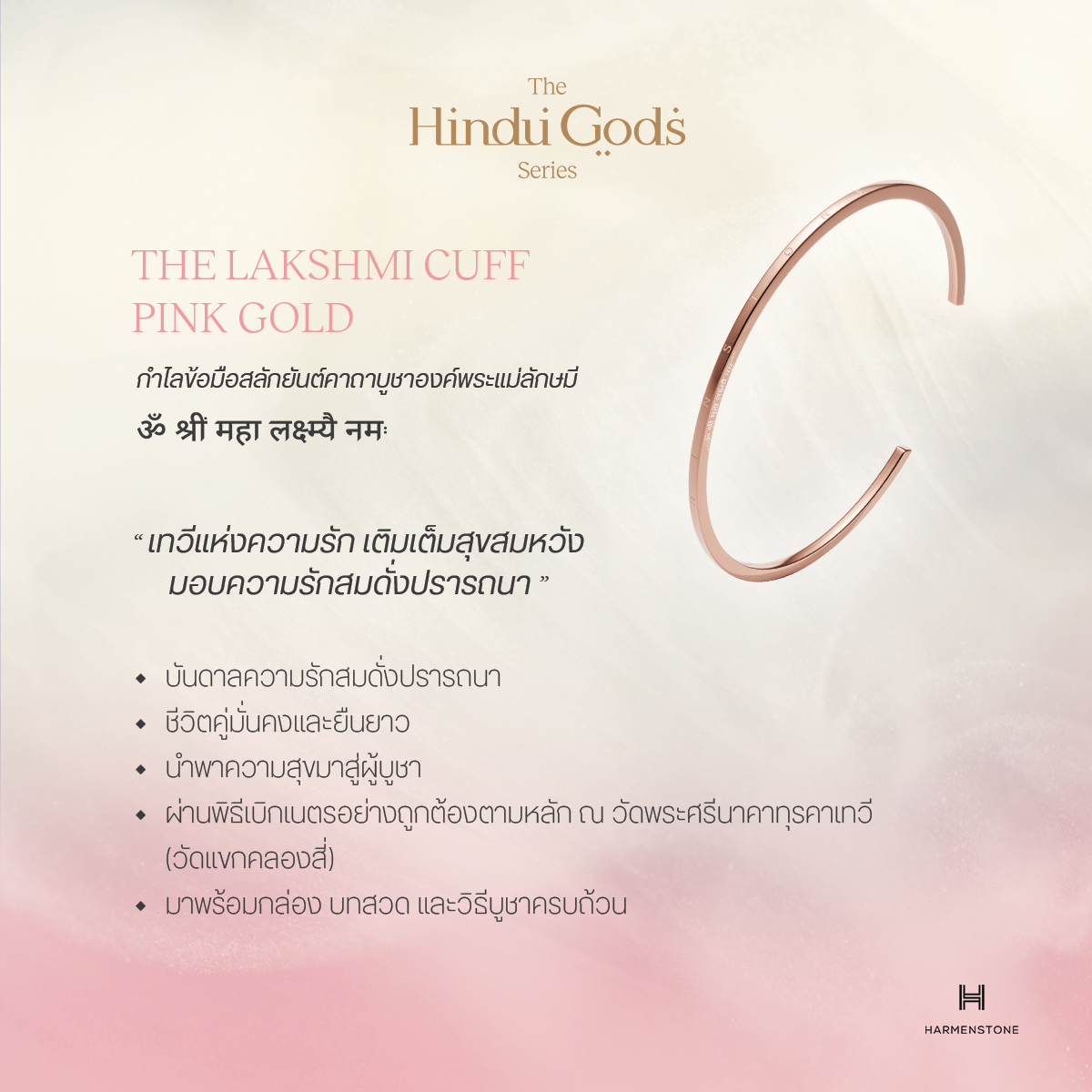 พร้อมส่ง 5-7วัน กำไลข้อมือพระแม่ลักษมีสลักยันต์ - The Lakshmi Cuff Pink ...