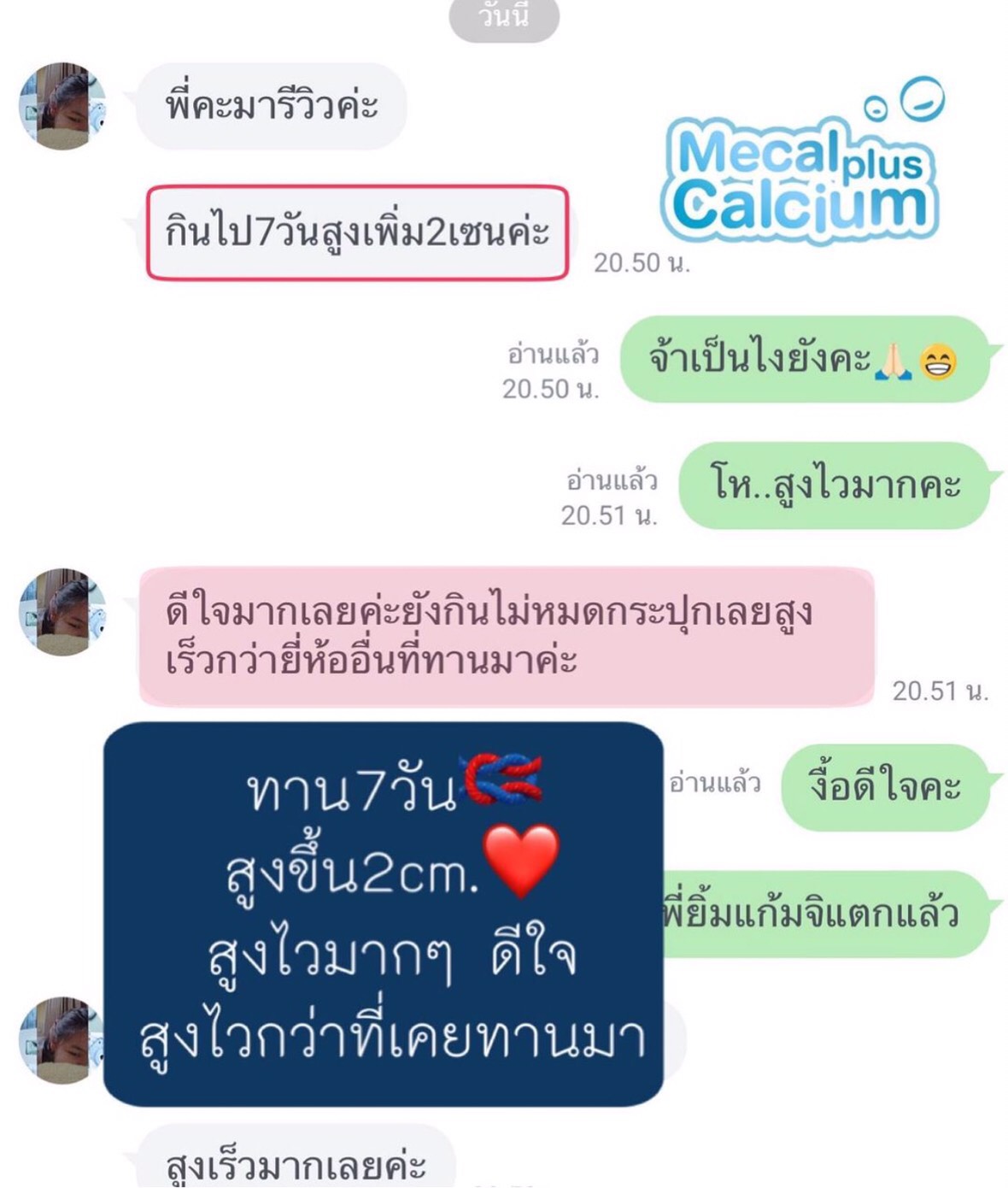 แคลเซียมเพิ่มความสูง Mecal Plus - Hight vitamin2 - ThaiPick