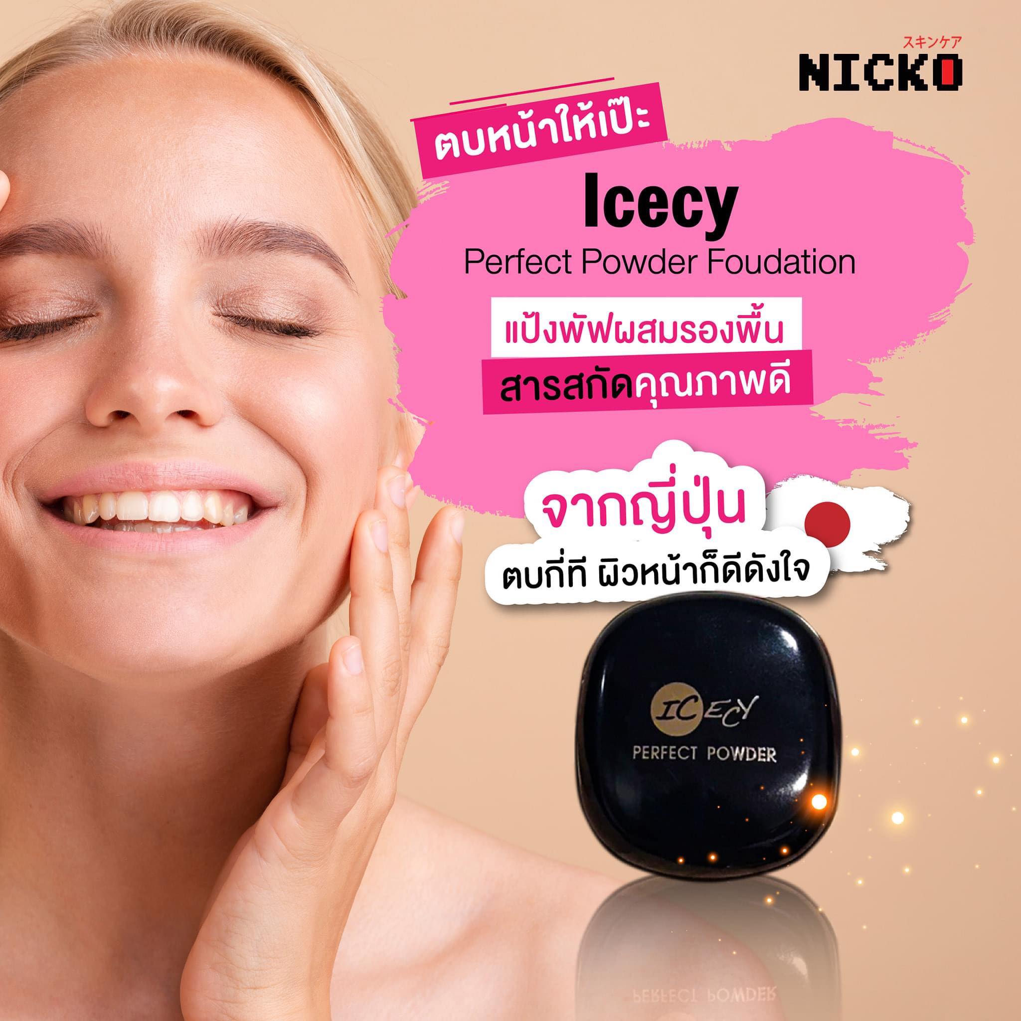 แป้งพัฟผสมรองพื้น icecy - nickoskincare - ThaiPick