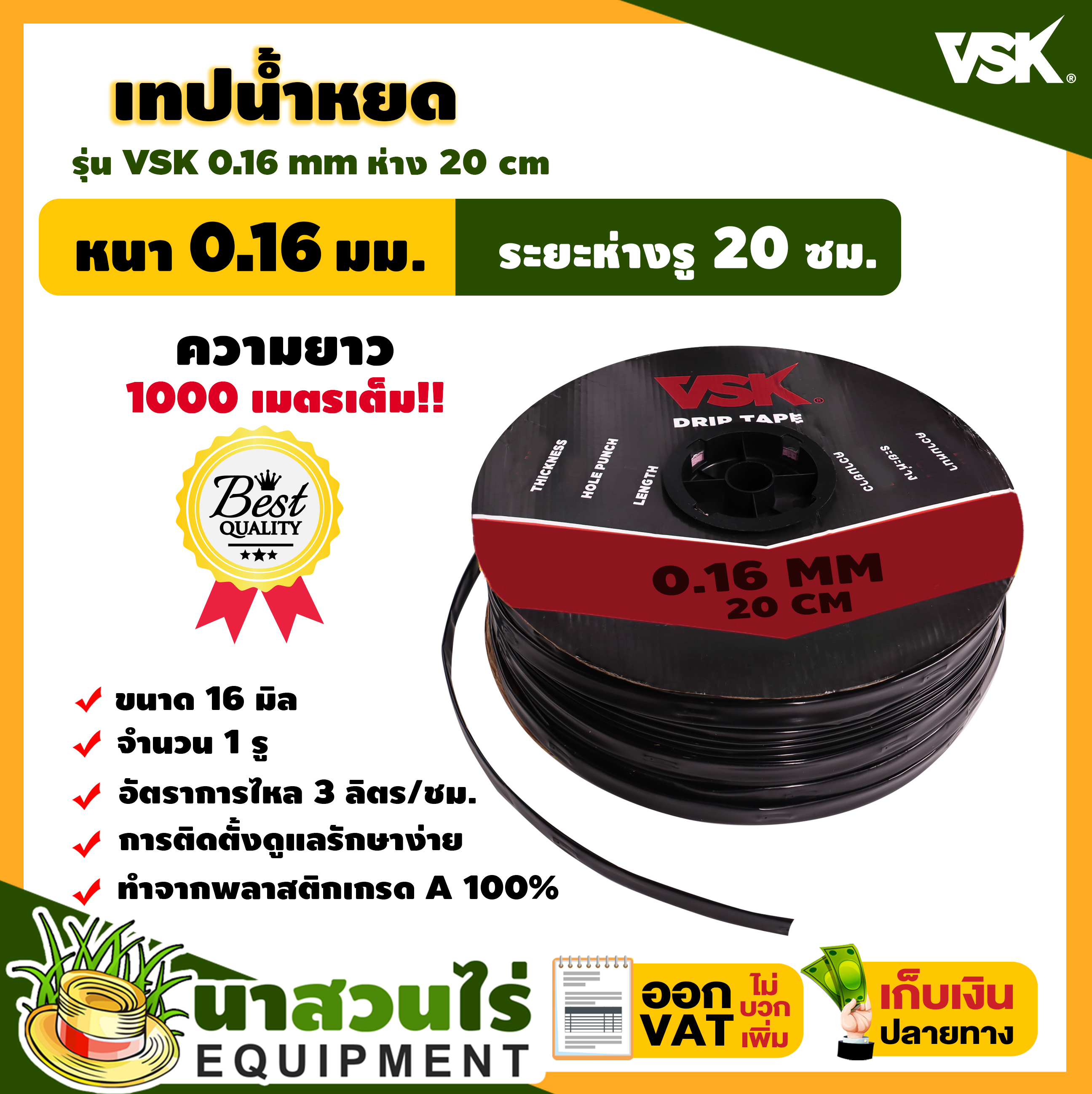 ประกัน 7 วัน!! เทปน้ำหยด VSK ความหนา 0.16 มม. ระยะห่าง 20 ซม.(1 รู) ยาว 1000 เมตรเต็ม สายน้ำหยด ...