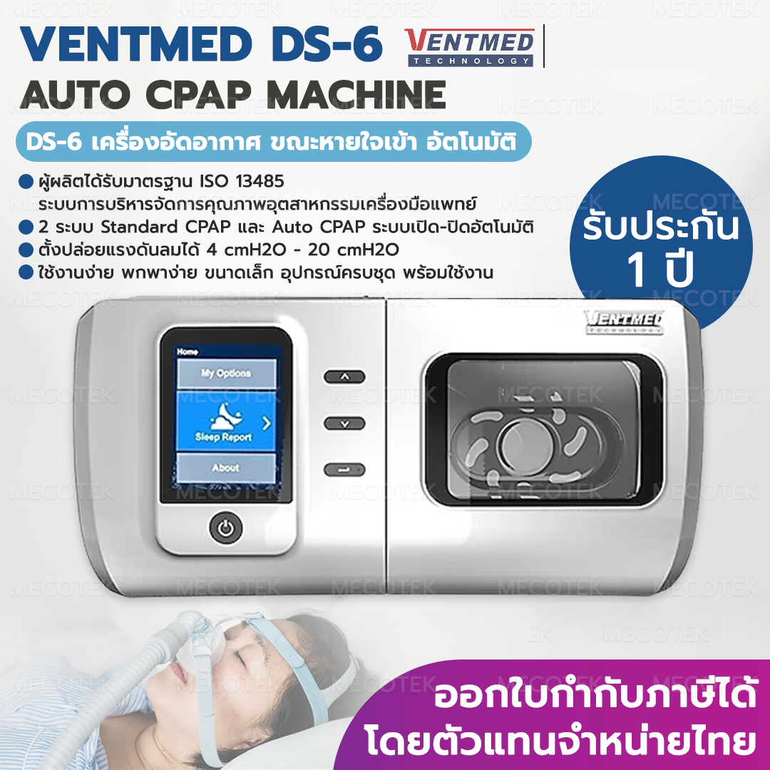 พร้อมส่งจากไทย เครื่อง VENTMED DS-6 Auto CPAP ครบชุด เครื่องอัดอากาศขณะ ...