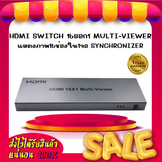 HDMI SWITCH 16ออก1 MULTI-VIEWER แสดงภาพ16ช่องใน1จอ SYNCHRONIZER - PBA Fiber - ThaiPick