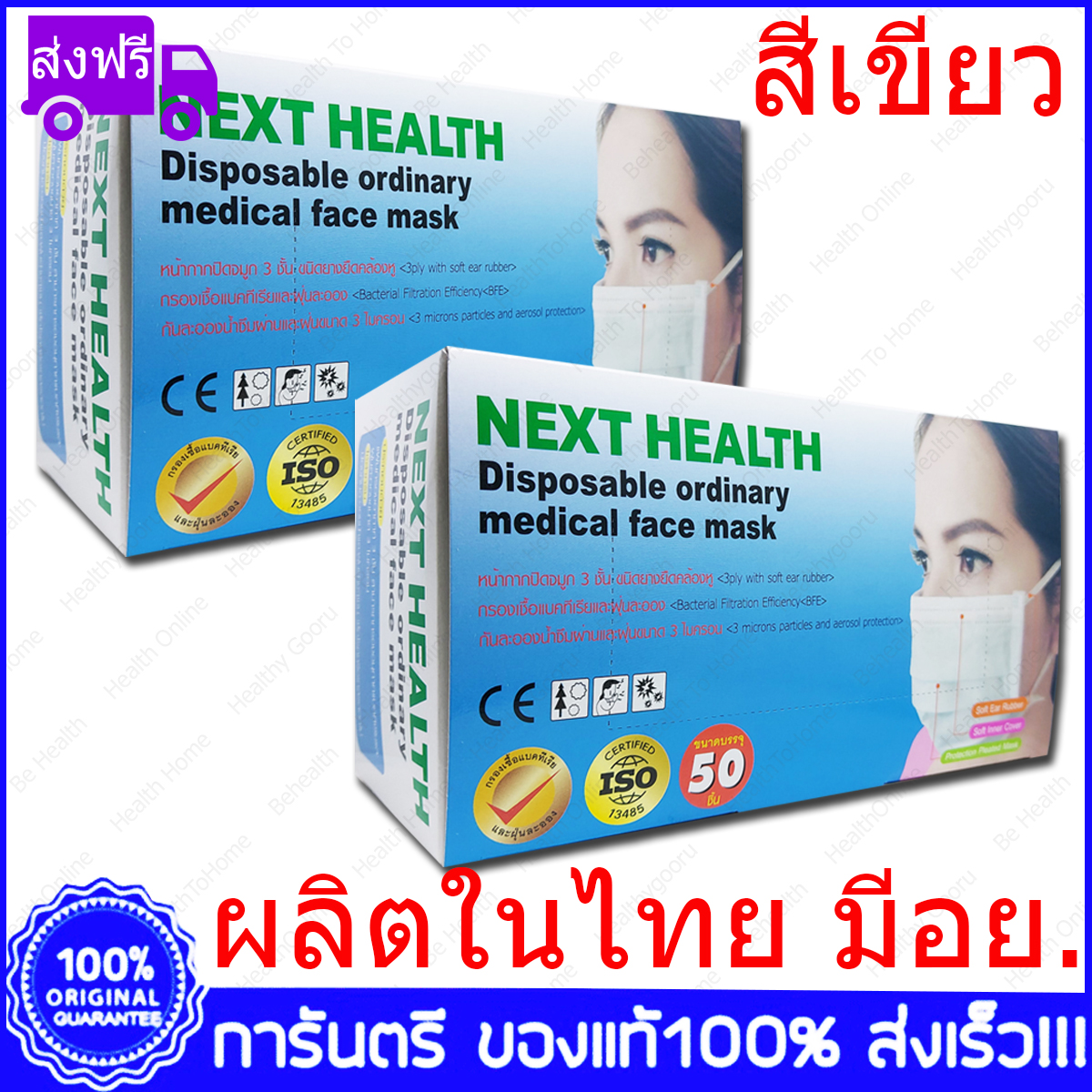 2 กล่อง (Boxs) Next Health Medical TLM True Line Med Mask หน้ากากอนามัย ...