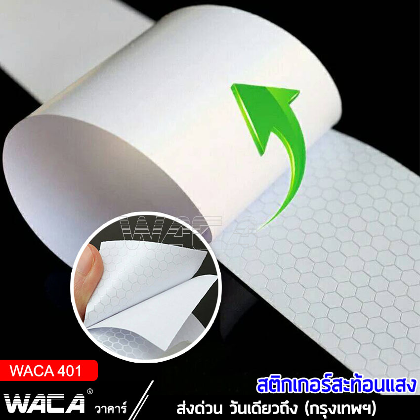 WACA สติกเกอร์สะท้อนแสง เทปสะท้อนแสง 5cm x 3m สติ๊กเกอร์สะท้อนแสงติดรถยนต์ แถบสะท้อนแสง ...