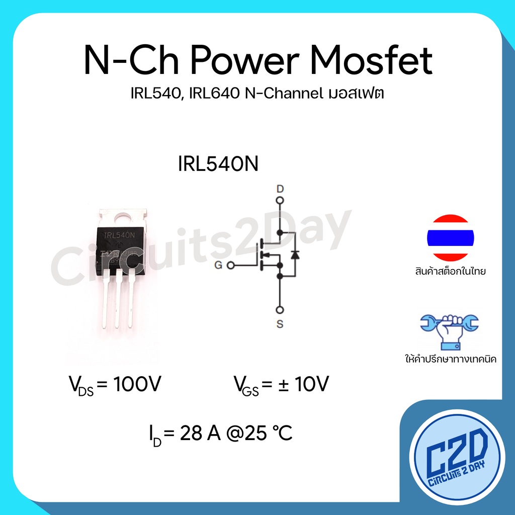 IRL540 IRL640 N-Channel Power Mosfet เพาเวอร์มอสเฟต | Lazada.co.th