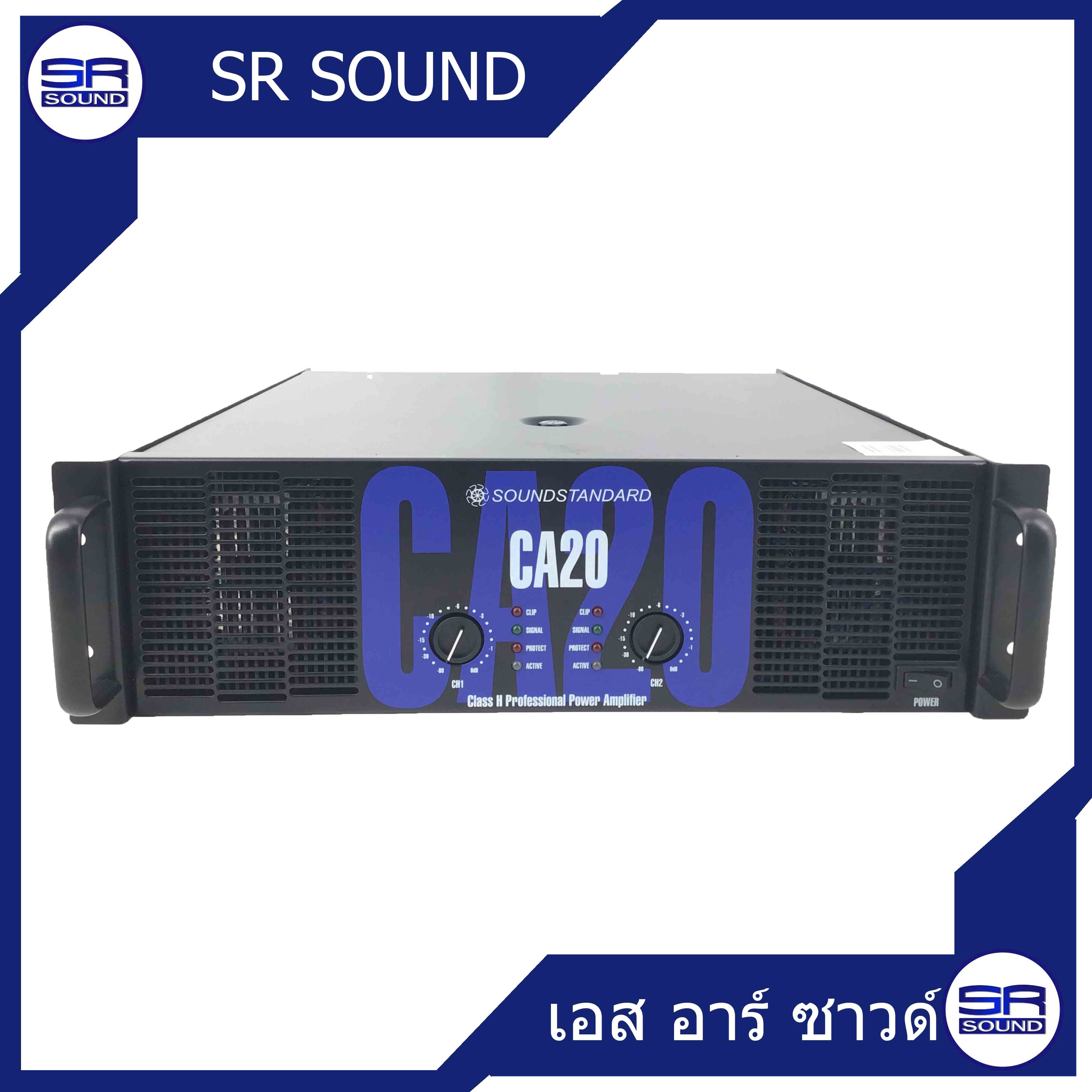 SOUNDSTANDARD CA20 POWERAMP เพาเวอร์แอมป์ 1350W x 2 (ของแท้ 100% ประกัน ...