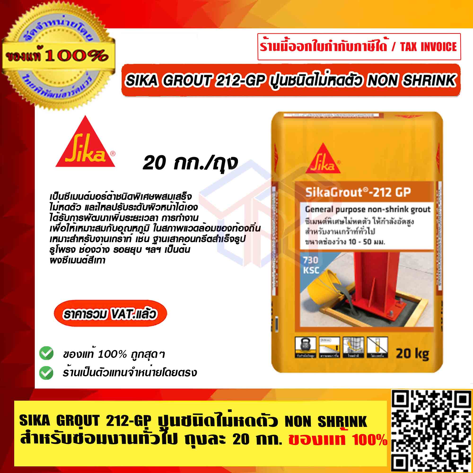 SIKA GROUT 212 GP NON SHRINK 