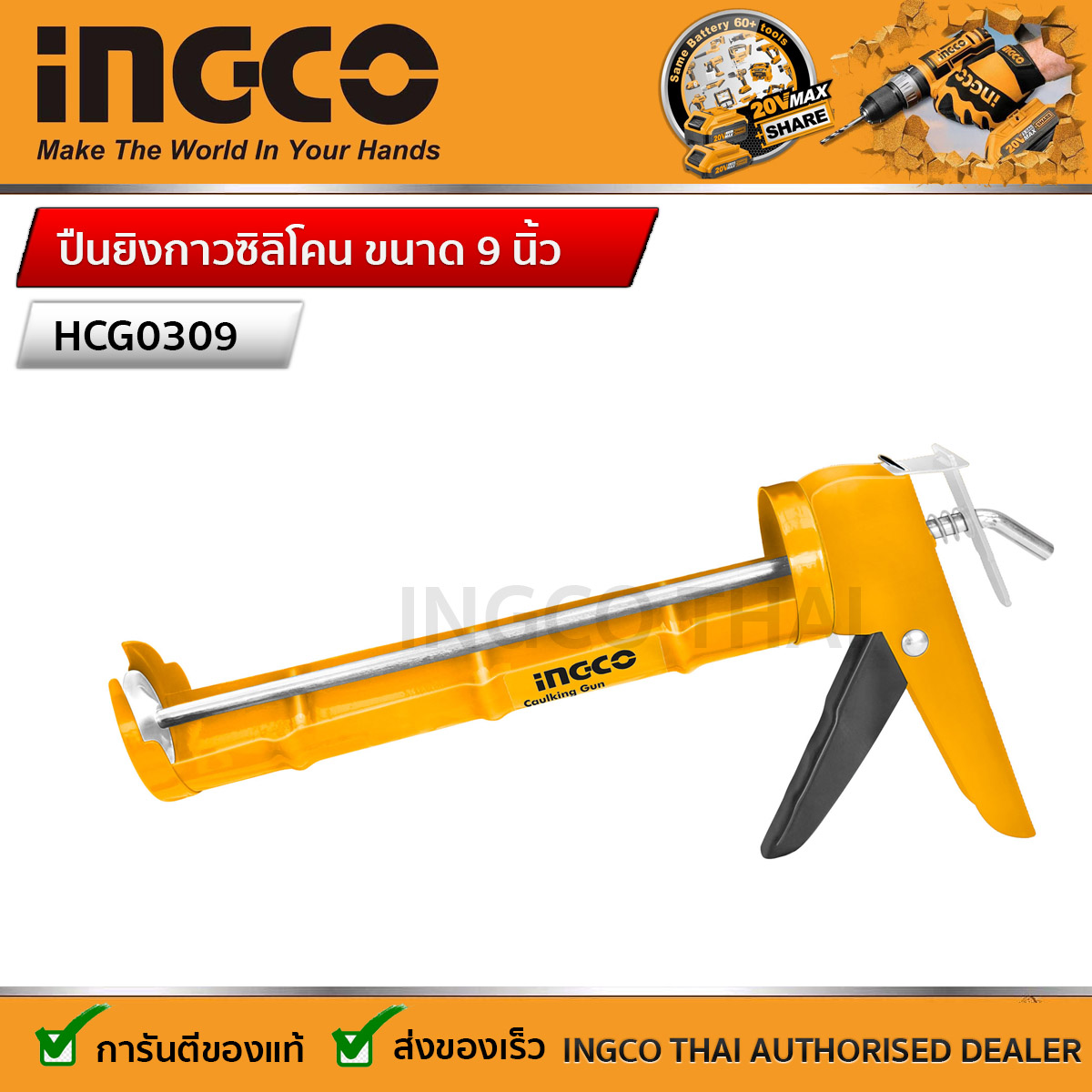 INGCO ปืนยิงกาวซิลิโคน ขนาด 9 นิ้ว รุ่น HCG1809 (Caulking gun) | Lazada ...