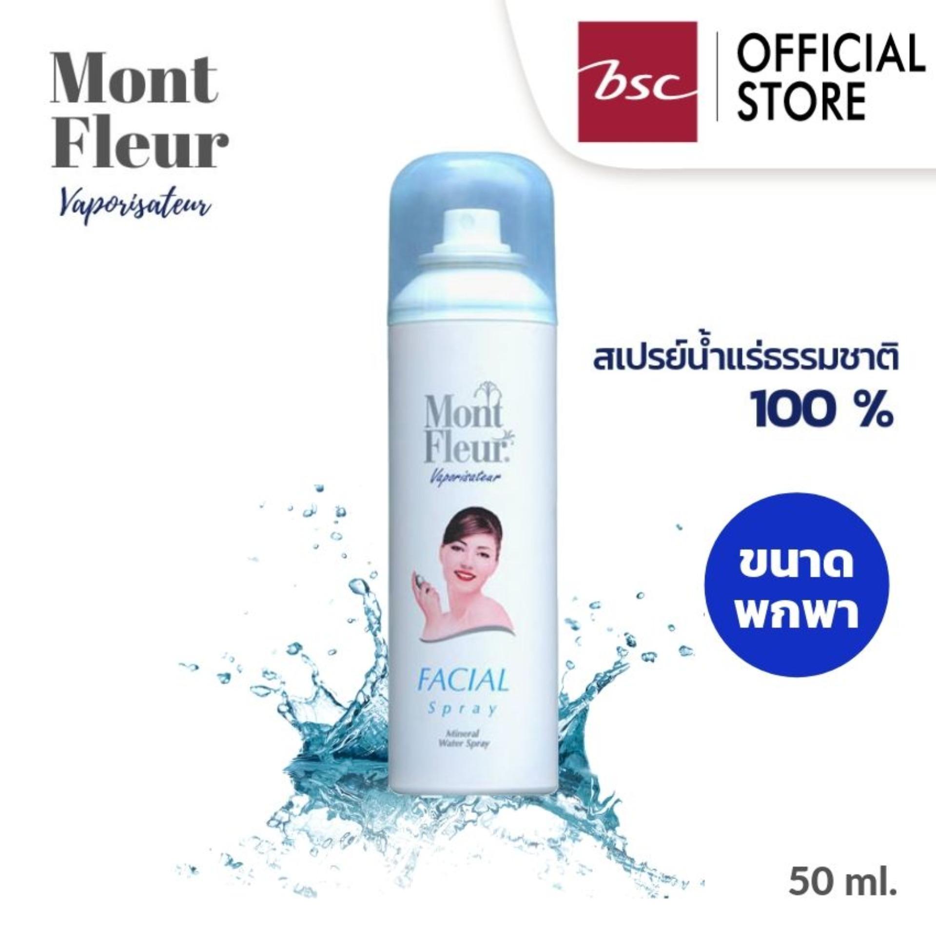 MONT FLEUR MINERAL WATER FACIAL SPRAY 50 ML. ( ขนาดพกพา) สเปรย์น้ำแร่ ...