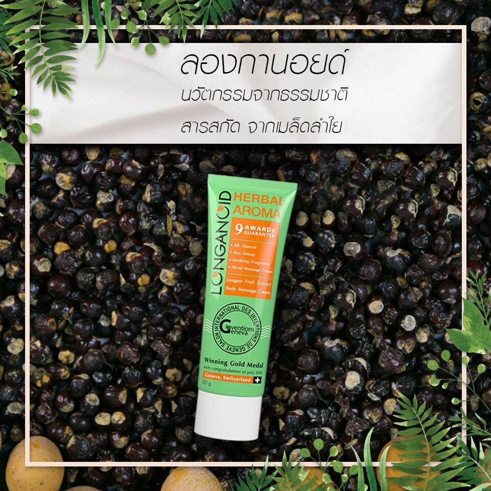 Longanoid Herbal Warm ลองกานอยด์ สูตรร้อน 100 กรัม 1 หลอด ลองกานอย ครีม ...