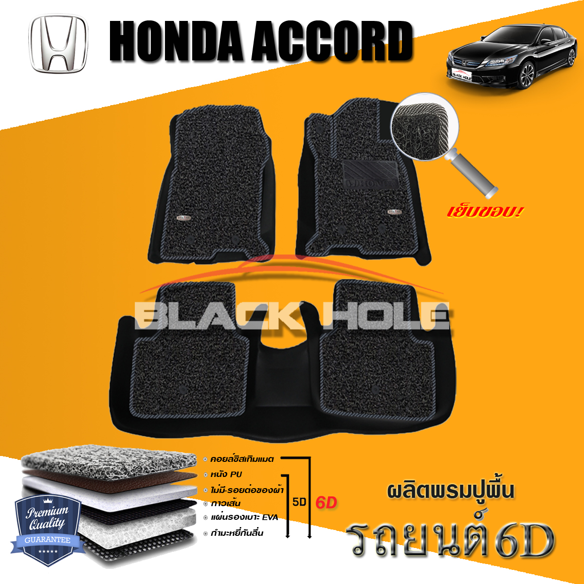 Honda Accord ปี 2013 - ปี 2018 พรมรถยนต์6D (Carmat 6D) รุ่น 6DJHOACX ...