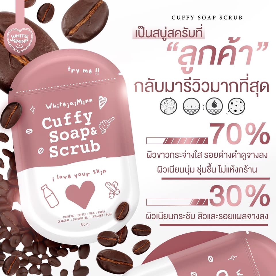 สบู่คัฟฟี่โซฟ CUFFY SOAP& SCRUB - SP_official - ThaiPick