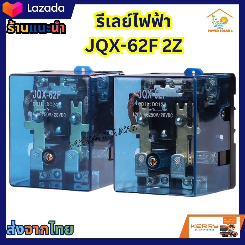 รีเลย์ไฟฟ้า รีเลย์พาวเวอร์ JQX-62F 1Z 80A 12V 24VDC 220VAC สีเงิน ...