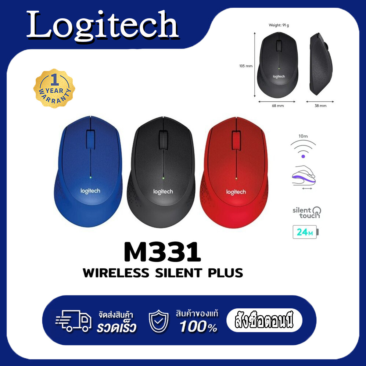 Logitech M330 Silent Plus Wireless Mouse (เมาส์ไร้เสียงไร้สาย เชื่อมต่อ USB ลดเสียง 90 ถ่าน 1 ...