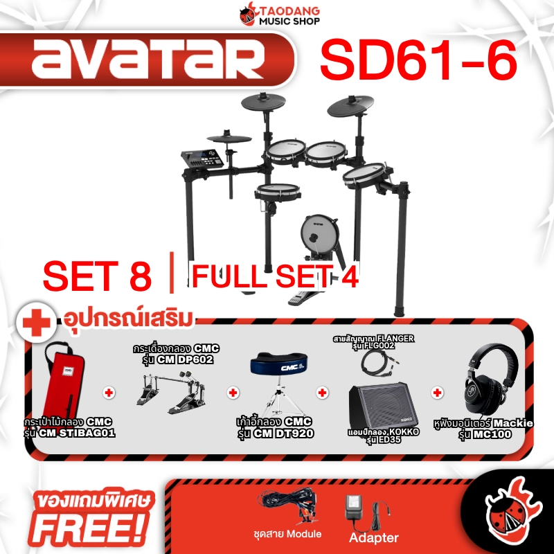 ทักแชทรับส่วนลด 700.- MAX ฟรีส่งด่วน + ติดตั้ง กทม.&ปริ, Avatar SD61 6 ...