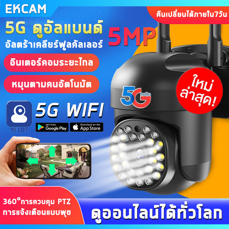 5G wifi CCTV YI LOT-5MP กล้องวงจรปิด 360 5ล้านพิกเซล Super Night Vision ไฟLEDขาว12ดวง อินฟราเรด ...