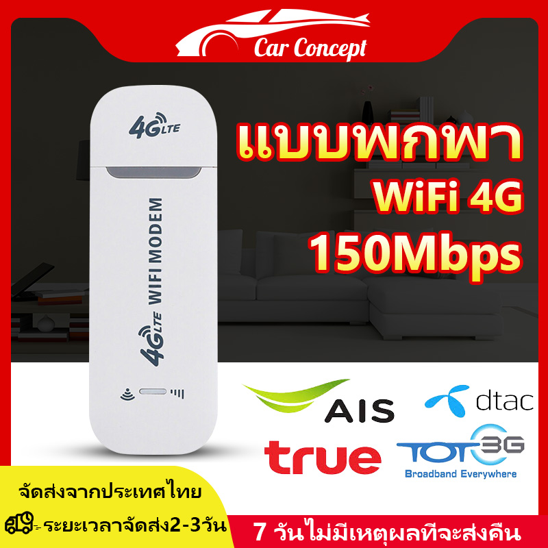 ไวไฟพกพา4g LTE 150 Mbps ไวฟายแบบพกพา 3G 4G ไวไฟพกพาใส่ซิม 4G LTE USB Modem Wifi Hotspot pocket ...