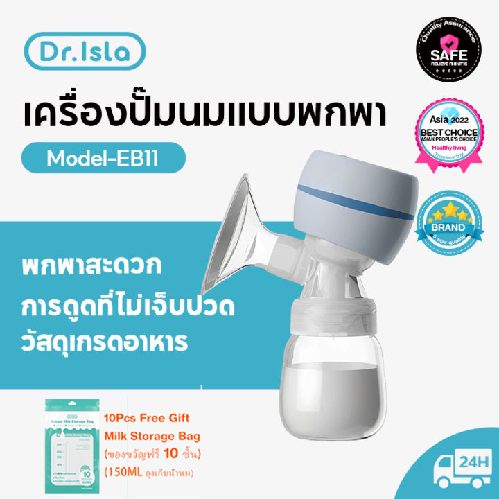 Dr.Isla ราคาต่ำสุด เครื่องปั๊มนมไฟฟ้า 180mL ปรับระดับได้ 9 เกียร์ โหมด ...
