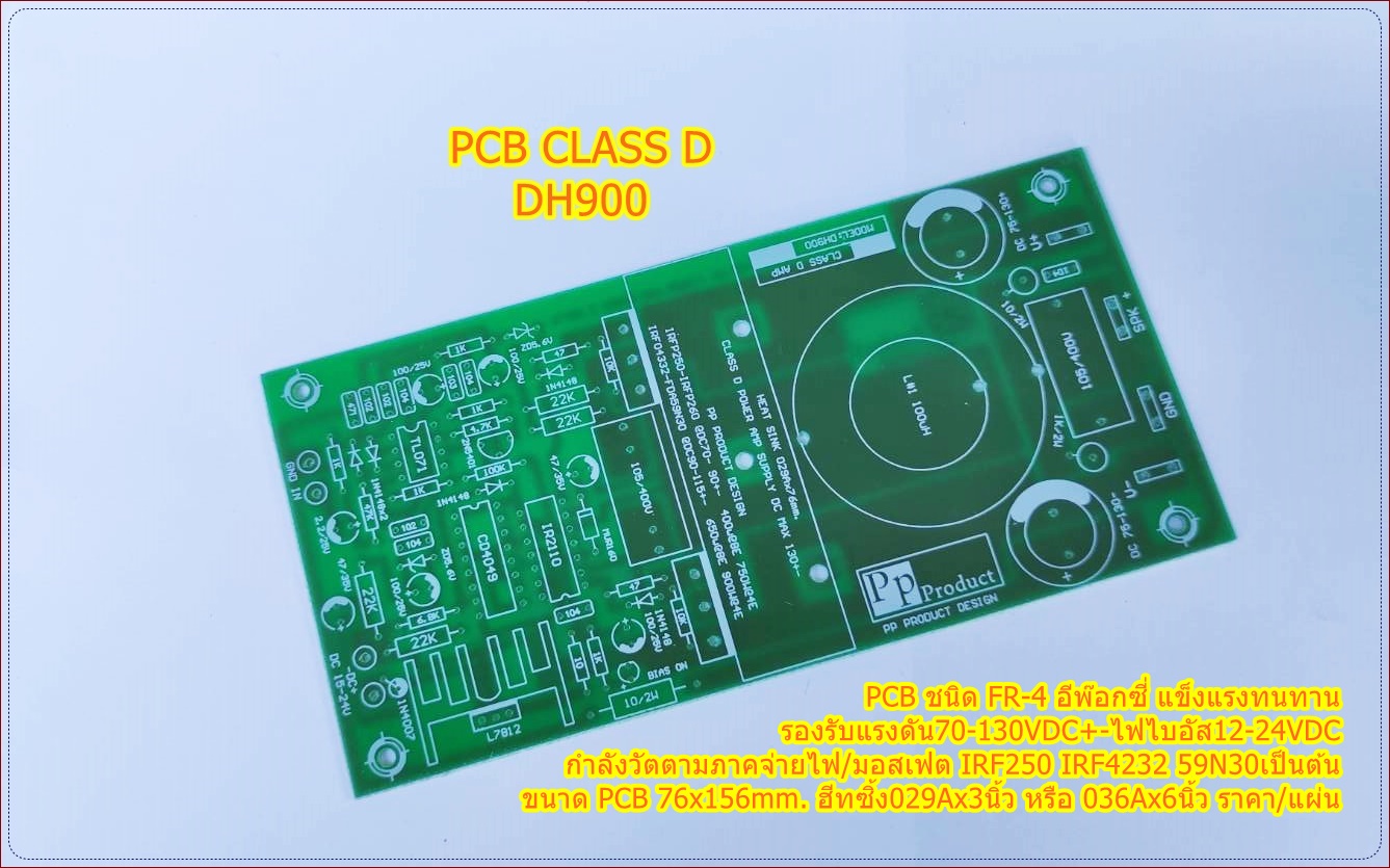 แผ่น PCB CLASS D คลาสดี รุ่นDH900 Amplifier Bord โมดูลขยายเสียง จำนวน 1 ...