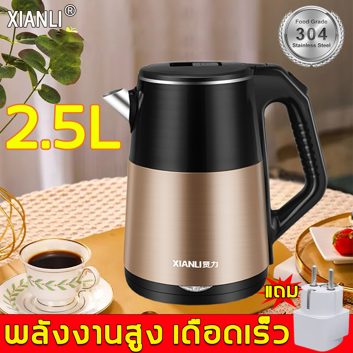 สแตนเลสเกรดอาหารXIANLI กาต้มน้ำร้อน ความจุ 2.5L 1500W ปิดเครื่อง ...