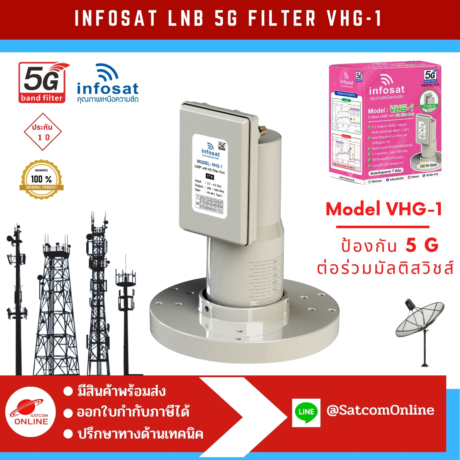 หัวรับจานดาวเทียม LNB 5G Filter Infosat VHG-1 Frequency 3.7 - 4.2 GHz ...