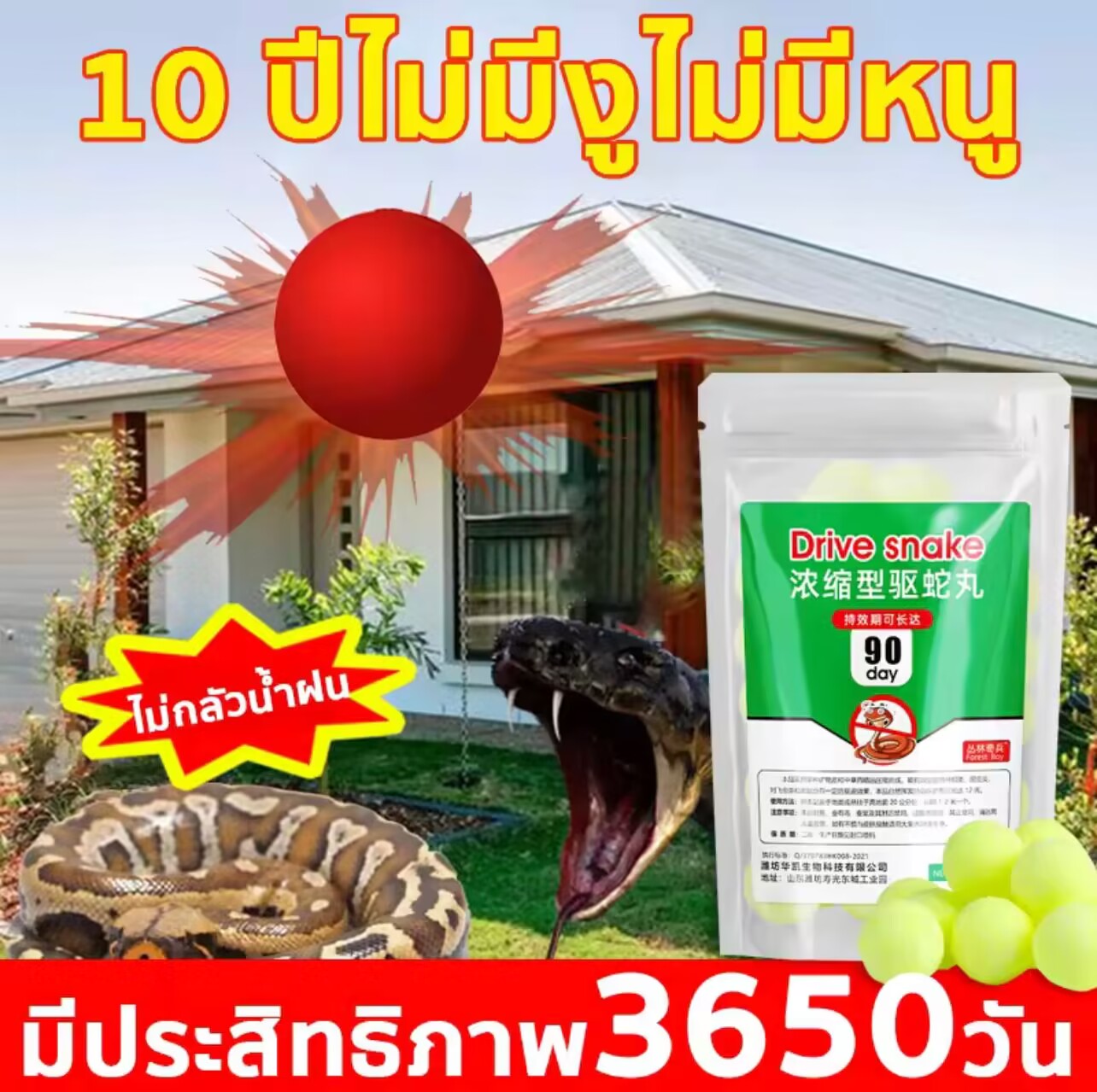 🐍ยาป้องกันงู ยาไล่งู ลูกเหม็น ไล่งู DRIVE SNAKE กำจัดงู ผงไล่งู ...