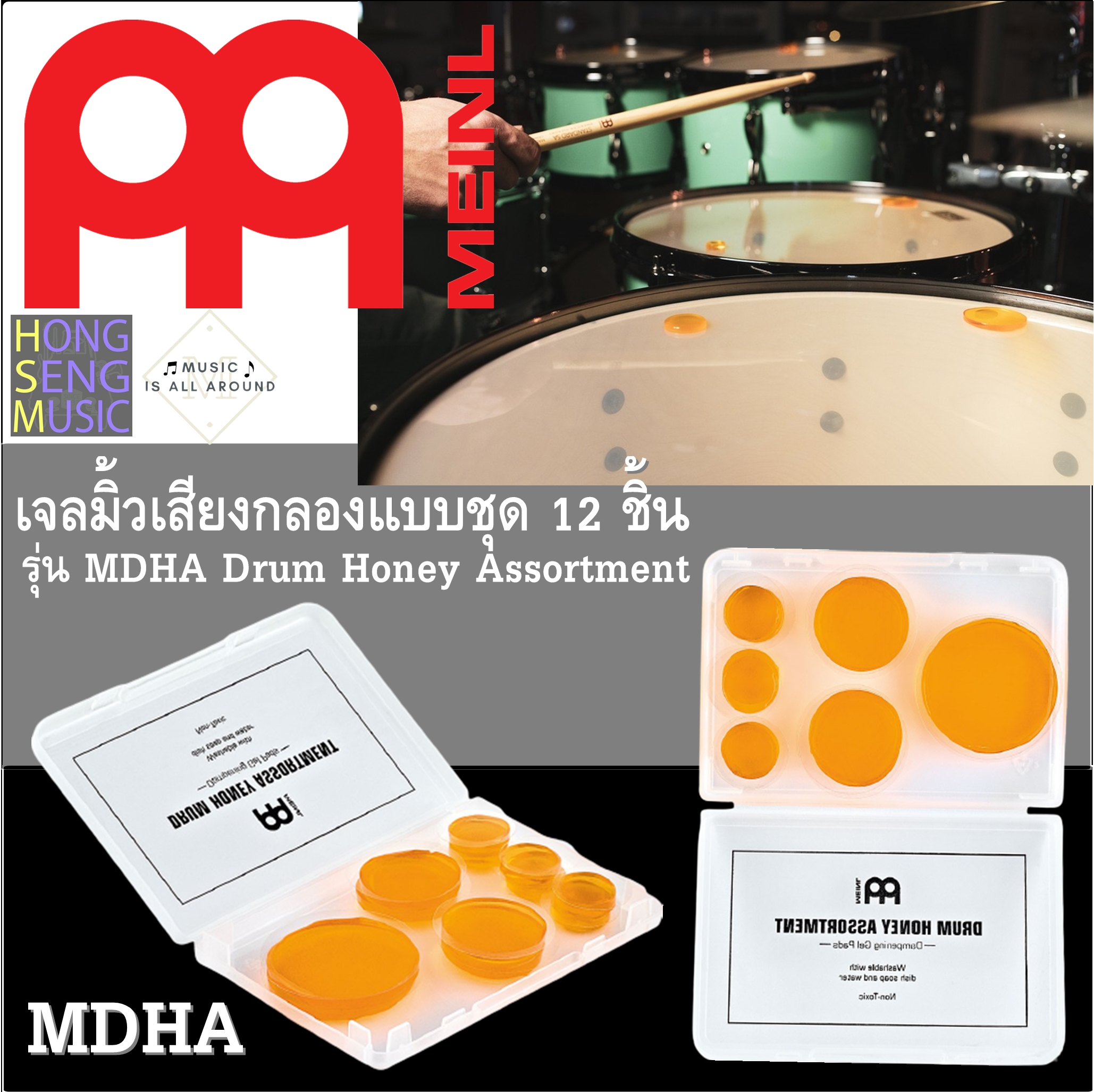 เจลมิ้วเสียงกลองแบบชุด 12 ชิ้น Meinl รุ่น MDHA Drum Honey Assortment ...