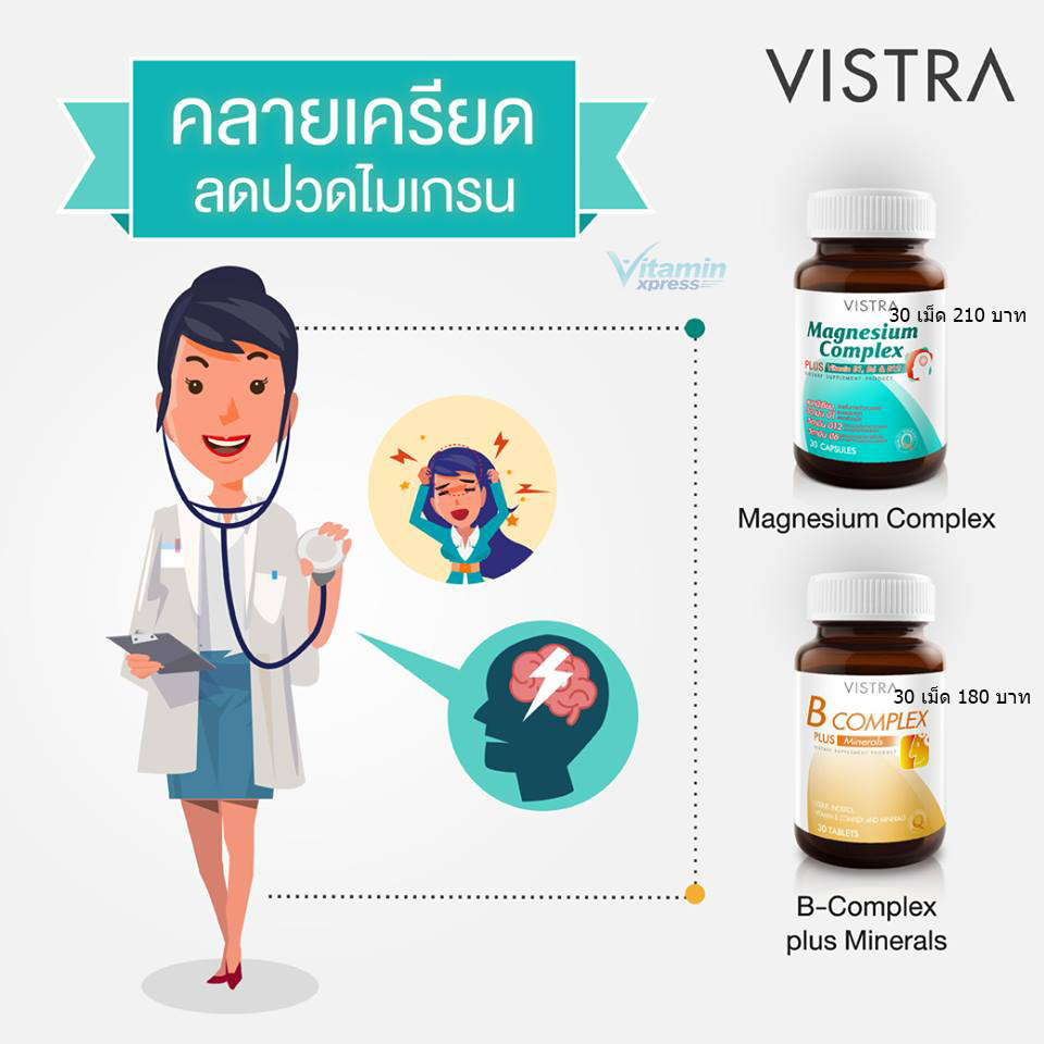 Vistra Magnesium Complex Plus 30 เม็ด วิสตร้า แม็กนิเซียม ช่วยเรื่องไม ...